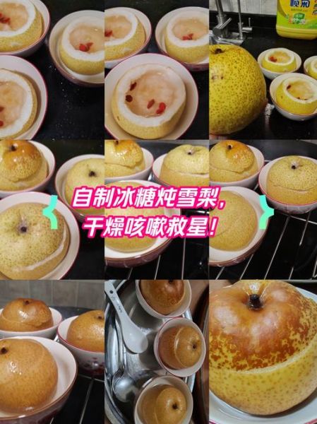 冰糖炖雪梨怎么做_冰糖炖雪梨止咳效果好吗-第2张图片-山城妙识