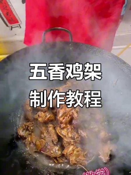 飘香鸡架怎么做_飘香鸡架热量高吗-第2张图片-山城妙识