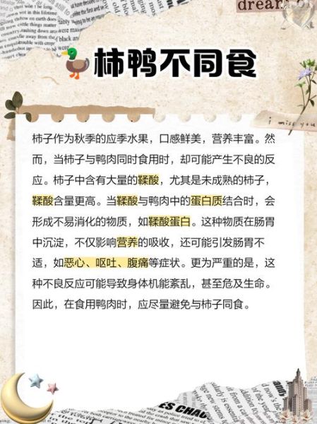 鸭肉不能和什么同吃_鸭肉和哪些食物相克-第2张图片-山城妙识 鸭肉不能和什么同吃_鸭肉和哪些食物相克-第2张图片-山城妙识