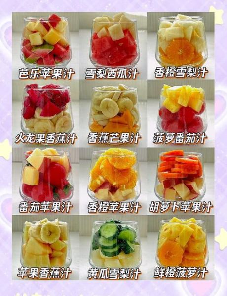 鲜榨果汁怎么搭配好喝_哪些水果榨汁营养高-第3张图片-山城妙识