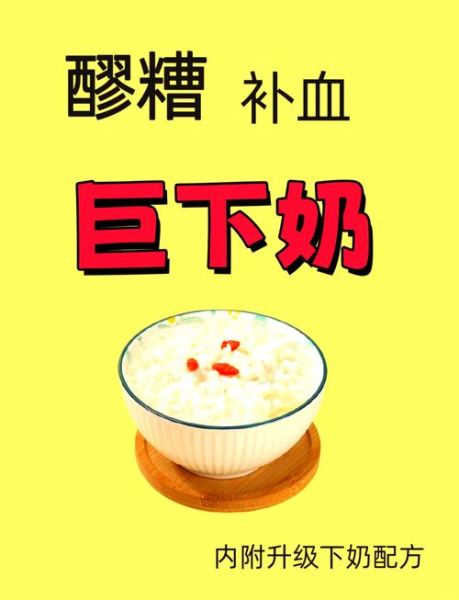 醪糟有下奶的作用吗_醪糟下奶的正确吃法-第2张图片-山城妙识