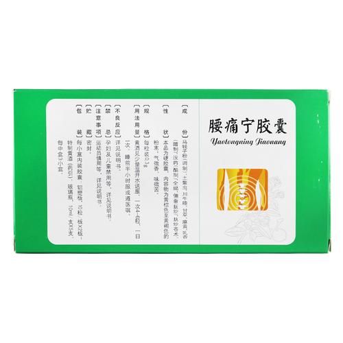 腰肌劳损吃什么药好_腰肌劳损吃什么药见效快-第2张图片-山城妙识