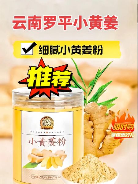 黄姜粉的功效与作用_黄姜粉的正确吃法-第2张图片-山城妙识 黄姜粉的功效与作用_黄姜粉的正确吃法-第2张图片-山城妙识