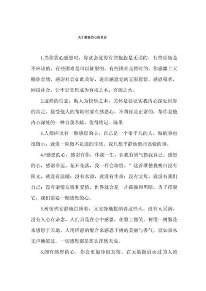 如何培养感恩心态_感恩语录100条精选-第1张图片-山城妙识