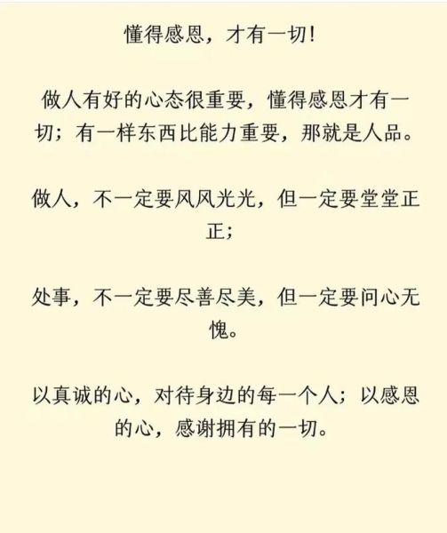 如何培养感恩心态_感恩语录100条精选-第3张图片-山城妙识