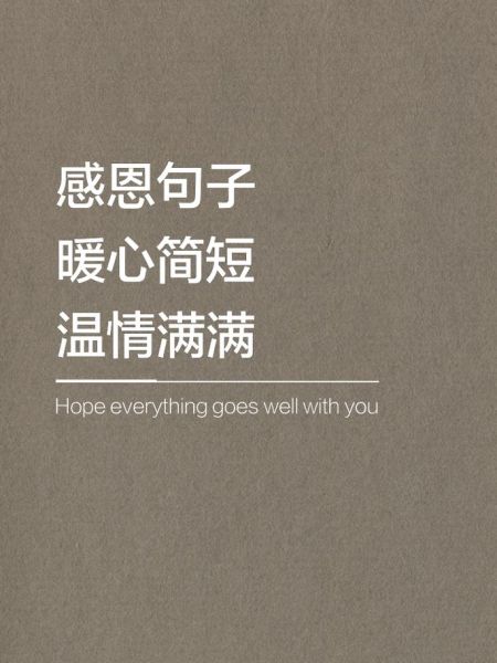 如何培养感恩心态_感恩语录100条精选-第2张图片-山城妙识