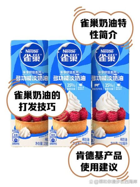 雀巢淡奶油好吃吗_口感与用途全解析-第1张图片-山城妙识 雀巢淡奶油好吃吗_口感与用途全解析-第1张图片-山城妙识
