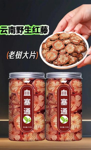 红藤的功效与作用_红藤能治疗哪些疾病-第3张图片-山城妙识 红藤的功效与作用_红藤能治疗哪些疾病-第3张图片-山城妙识