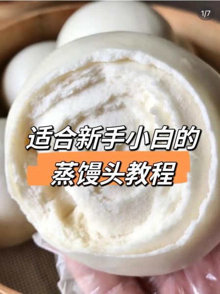 怎么蒸馒头最简单方法_新手蒸馒头常见问题-第3张图片-山城妙识