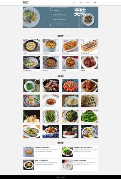 美食网页如何设计_美食网站SEO优化怎么做-第2张图片-山城妙识