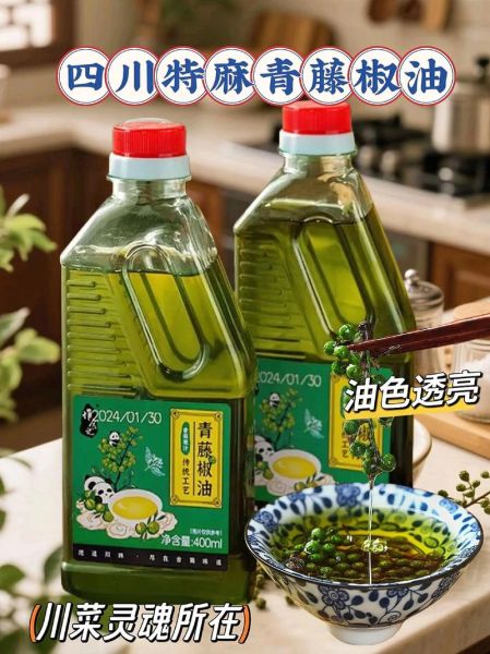 花椒油怎么选_花椒油能做什么菜-第1张图片-山城妙识 花椒油怎么选_花椒油能做什么菜-第1张图片-山城妙识