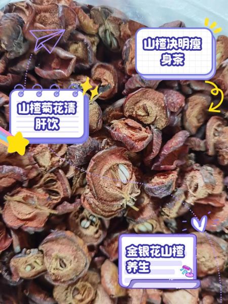 山楂干和什么一起泡水最好_山楂干泡水最佳搭配-第2张图片-山城妙识