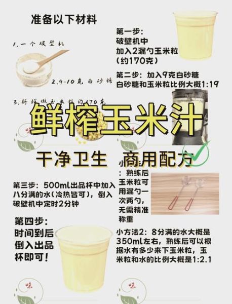 鲜榨玉米汁能减肥吗_鲜榨玉米汁的功效与作用-第3张图片-山城妙识 鲜榨玉米汁能减肥吗_鲜榨玉米汁的功效与作用-第3张图片-山城妙识