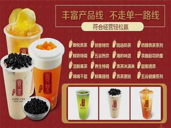 贡茶加盟费多少钱_贡茶加盟条件有哪些-第2张图片-山城妙识
