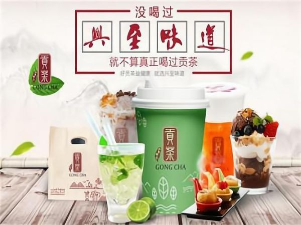 贡茶加盟费多少钱_贡茶加盟条件有哪些-第3张图片-山城妙识