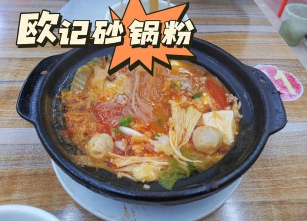 砂锅粉怎么做_砂锅粉汤底配方-第1张图片-山城妙识 砂锅粉怎么做_砂锅粉汤底配方-第1张图片-山城妙识