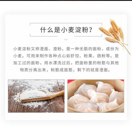 澄粉是什么粉_澄粉在烹饪中起什么作用-第3张图片-山城妙识 澄粉是什么粉_澄粉在烹饪中起什么作用-第3张图片-山城妙识