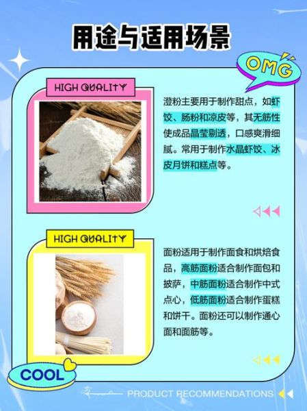 澄粉是什么粉_澄粉在烹饪中起什么作用-第2张图片-山城妙识 澄粉是什么粉_澄粉在烹饪中起什么作用-第2张图片-山城妙识