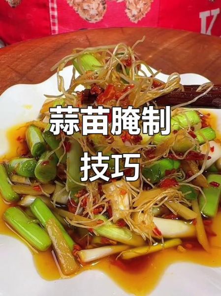 腌青蒜苗怎么做_腌青蒜苗能放多久-第1张图片-山城妙识