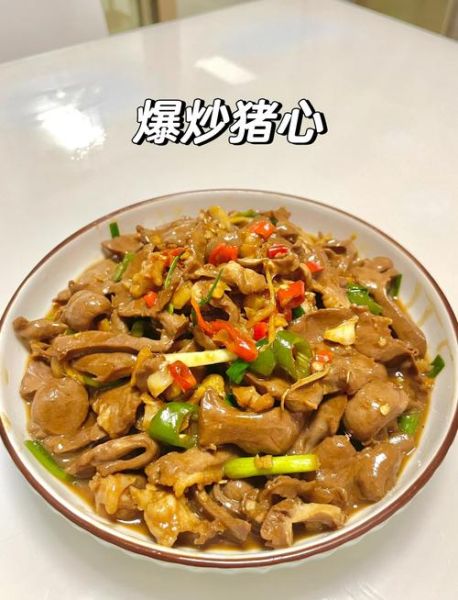 猪心怎么做好吃_猪心炒制的家常做法-第1张图片-山城妙识 猪心怎么做好吃_猪心炒制的家常做法-第1张图片-山城妙识