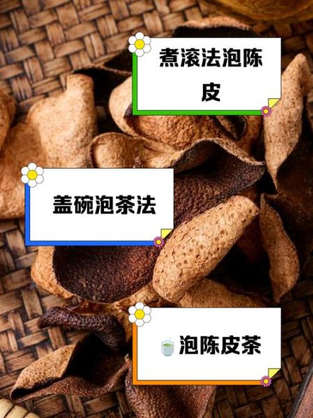 陈皮泡水喝的功效与作用_陈皮怎么喝才养胃-第3张图片-山城妙识 陈皮泡水喝的功效与作用_陈皮怎么喝才养胃-第3张图片-山城妙识