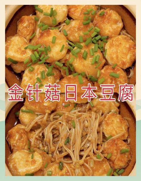 金针菇日本豆腐怎么做_口感滑嫩秘诀-第3张图片-山城妙识