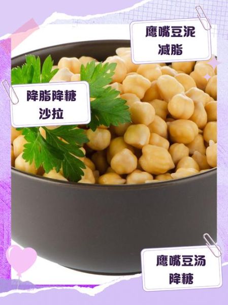 鹰嘴豆怎么吃降血糖_鹰嘴豆降血糖的正确吃法-第1张图片-山城妙识