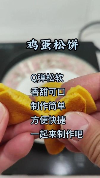 鸡蛋松饼怎么做_鸡蛋松饼松软秘诀-第1张图片-山城妙识