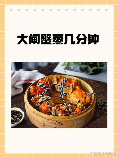蟹子开锅蒸几分钟合适_清蒸大闸蟹时间-第3张图片-山城妙识