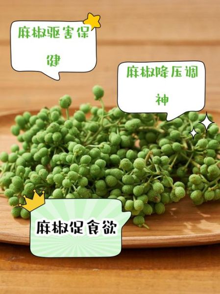 麻椒的功效与作用_麻椒和花椒的区别-第3张图片-山城妙识