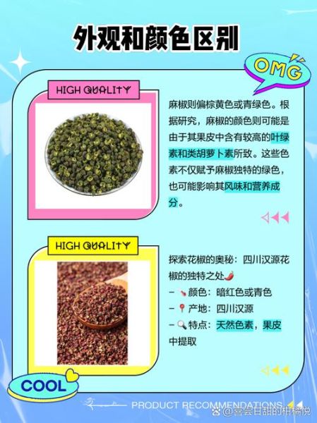 麻椒的功效与作用_麻椒和花椒的区别-第2张图片-山城妙识