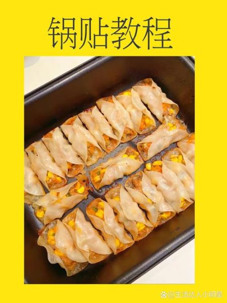 锅贴怎么煎不粘锅_锅贴煎多久才金黄-第1张图片-山城妙识 锅贴怎么煎不粘锅_锅贴煎多久才金黄-第1张图片-山城妙识