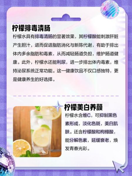 喝柠檬水有什么功效与作用_柠檬水可以美白吗-第3张图片-山城妙识