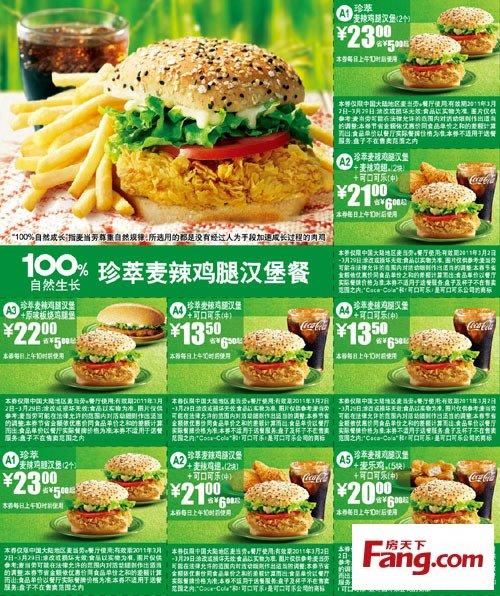 麦辣鸡腿汉堡包多少钱_麦当劳辣鸡腿堡价格-第1张图片-山城妙识