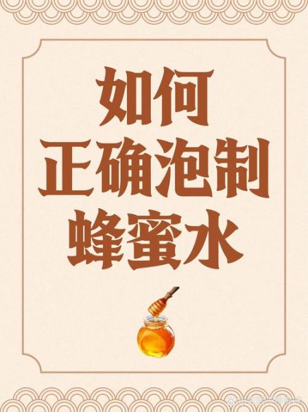 蜂蜜泡水喝有什么功效_蜂蜜水的正确喝法-第1张图片-山城妙识