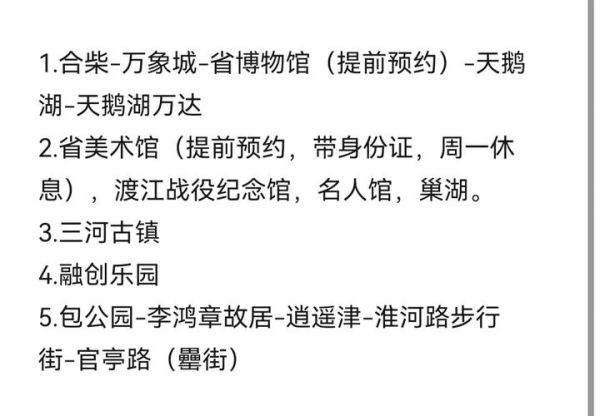 合肥有什么好玩的_合肥一日游必去景点推荐-第2张图片-山城妙识 合肥有什么好玩的_合肥一日游必去景点推荐-第2张图片-山城妙识