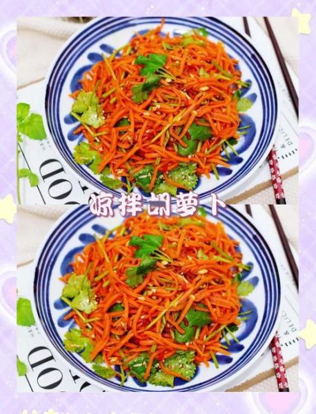 胡萝卜怎么做好吃又简单_家常做法-第3张图片-山城妙识