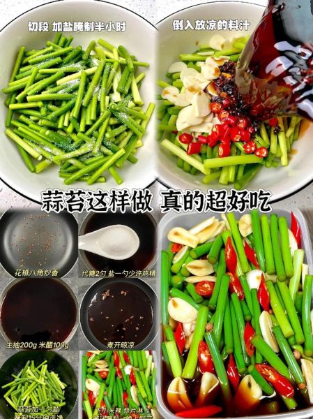 酸甜蒜苔怎么腌制_酸甜蒜苔腌制多久能吃-第1张图片-山城妙识