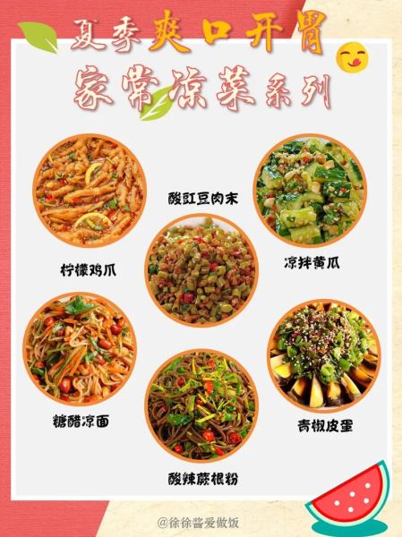 家常凉菜怎么做_家常凉菜配料有哪些-第2张图片-山城妙识