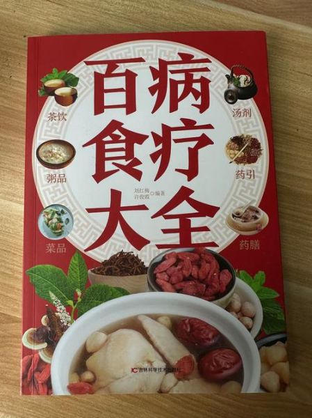 中国食疗大全在线阅读_食疗真的能治病吗-第3张图片-山城妙识