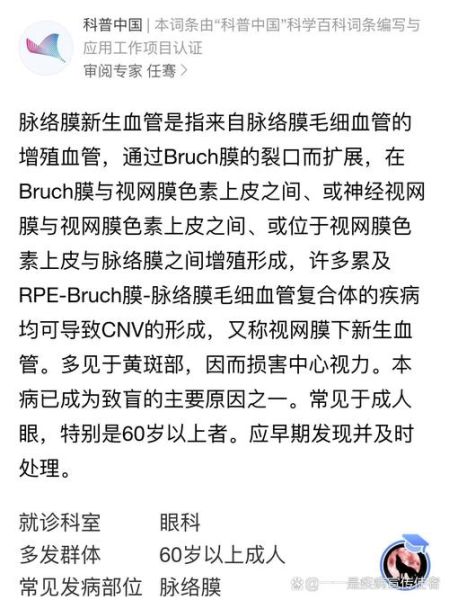 脉络膜新生血管能治好吗_如何预防复发-第1张图片-山城妙识 脉络膜新生血管能治好吗_如何预防复发-第1张图片-山城妙识