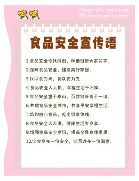 食品安全标语怎么写_食品安全标语有哪些-第1张图片-山城妙识