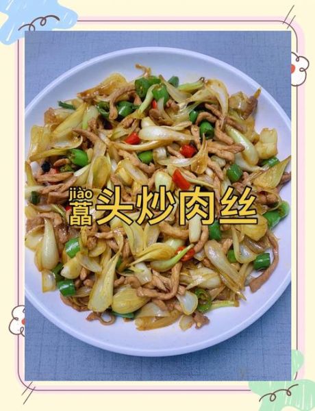 藠头是什么菜_藠头怎么吃-第1张图片-山城妙识 藠头是什么菜_藠头怎么吃-第1张图片-山城妙识