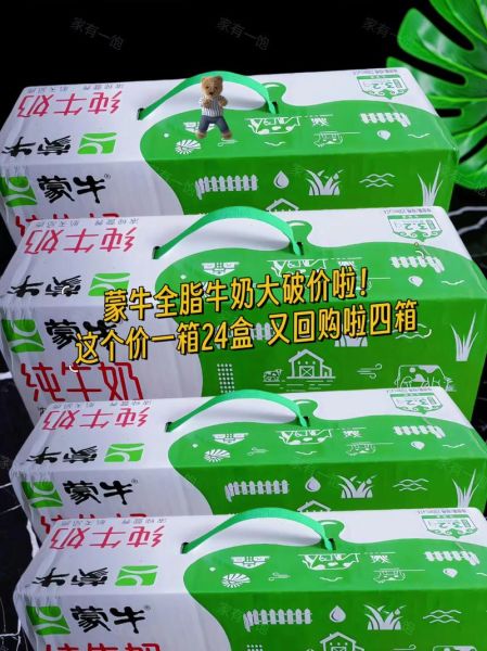 蒙牛纯牛奶哪款最好喝_蒙牛纯牛奶价格表-第2张图片-山城妙识 蒙牛纯牛奶哪款最好喝_蒙牛纯牛奶价格表-第2张图片-山城妙识