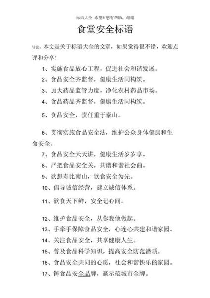 食品安全标语怎么写_食品安全标语有哪些-第3张图片-山城妙识