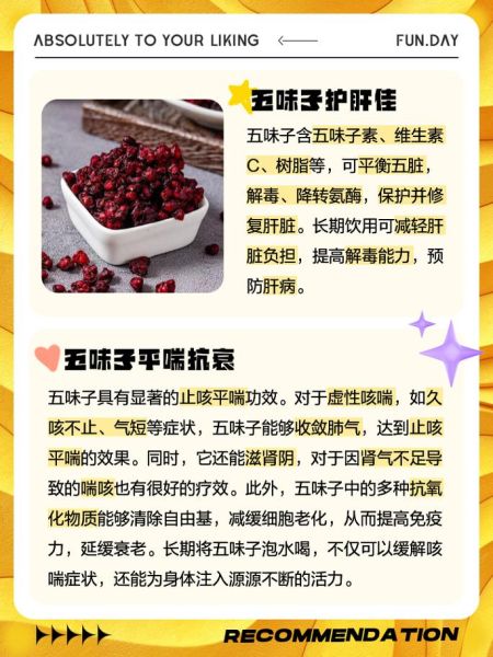 五味子泡水喝的功效与禁忌_适合哪些人-第2张图片-山城妙识 五味子泡水喝的功效与禁忌_适合哪些人-第2张图片-山城妙识