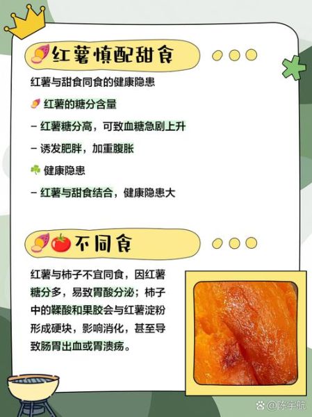 红薯不能和什么一起吃_红薯食物相克表-第2张图片-山城妙识 红薯不能和什么一起吃_红薯食物相克表-第2张图片-山城妙识