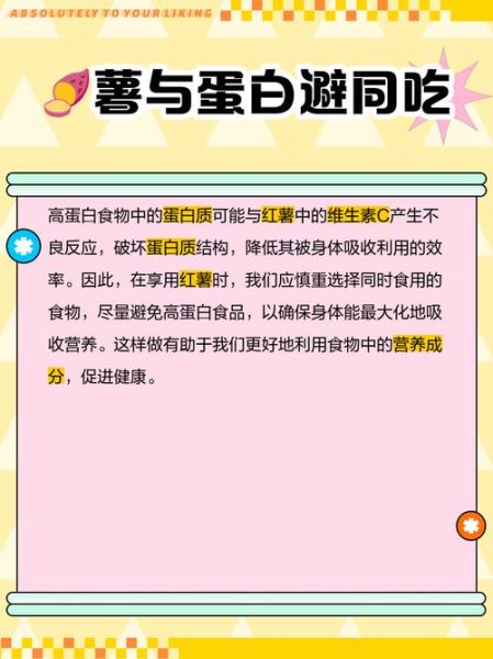 红薯不能和什么一起吃_红薯食物相克表-第3张图片-山城妙识 红薯不能和什么一起吃_红薯食物相克表-第3张图片-山城妙识