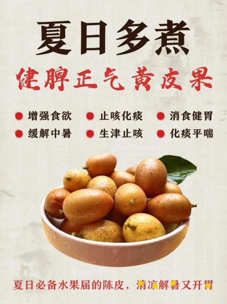 黄皮的功效与作用_黄皮的副作用有哪些-第2张图片-山城妙识 黄皮的功效与作用_黄皮的副作用有哪些-第2张图片-山城妙识