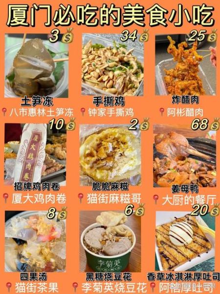 厦门美食排行榜_厦门必吃小吃有哪些-第2张图片-山城妙识 厦门美食排行榜_厦门必吃小吃有哪些-第2张图片-山城妙识